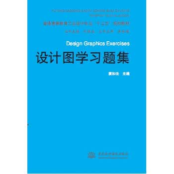 设计图学习题集