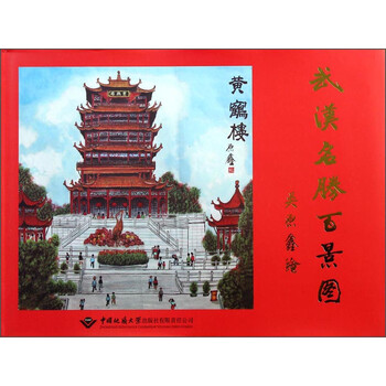 武汉名胜百景图