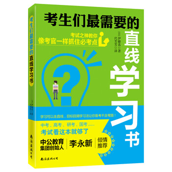 考生们~需要的直线学习书【】9787544269957