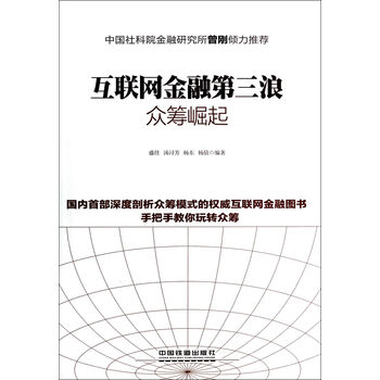 互联网金融第三浪(众筹崛起)