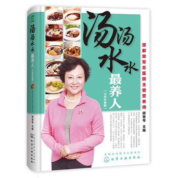 [正版图书]汤汤水水~养人（全彩环保版）