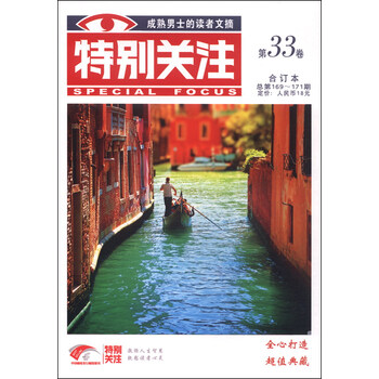 特别关注（第33卷 总第169～171期，合订本）