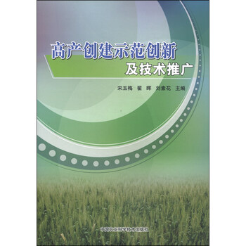 高产创建示范创新及技术推广