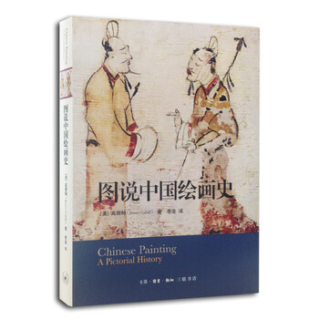 正版 新书--图说中国绘画史（精装）9787108047854