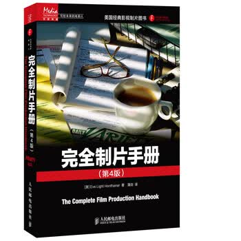 完全制片手册(第4版)