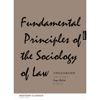{正版新书}法律社会学基本原理9787539272788
