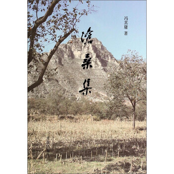   沧桑集9787543697447青岛出版