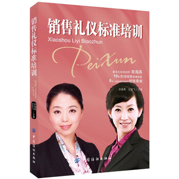 销售礼仪标准培训