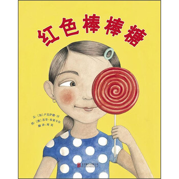 红色棒棒糖  3-6岁（启发出品）