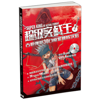 超级实战王9787564415129北京体育大学