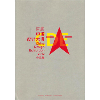 CDE2012中国设计大展作品集