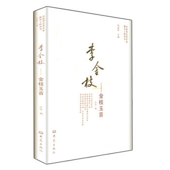 李金枝：金枝玉音