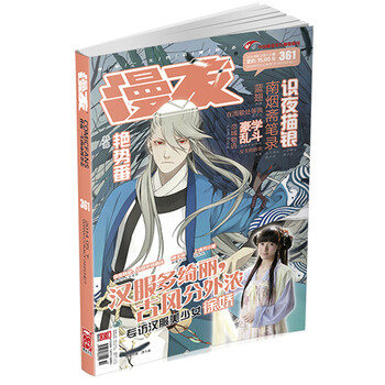 漫友（2014年5月下·第361期）