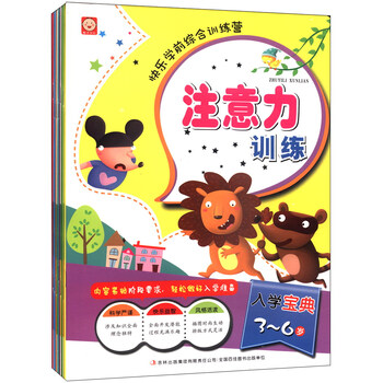 快乐学前综合训练营（套装共8册）