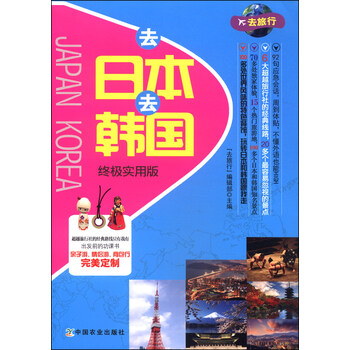 去日本去韩国终极实用版