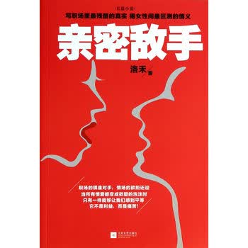 亲密敌手