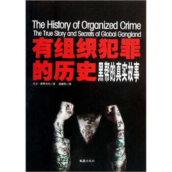 有组织犯罪的历史:黑帮的真实故事:the true story and secrets of glo