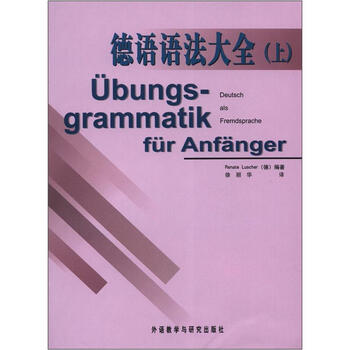 德语语法大全（上）