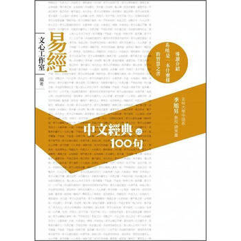 中文經典100句：易經