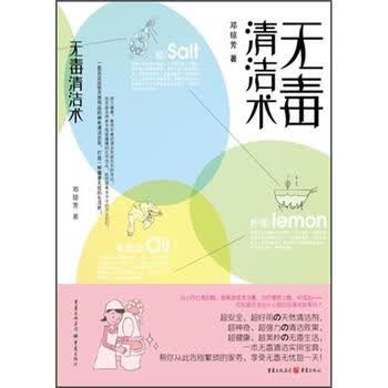{正版新书}无毒清洁术9787229050115