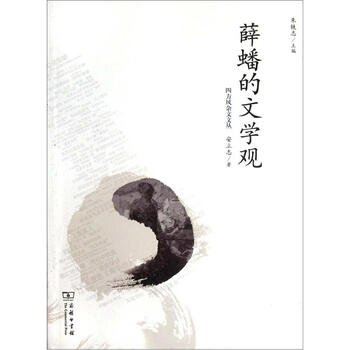 薛蟠的文学观
