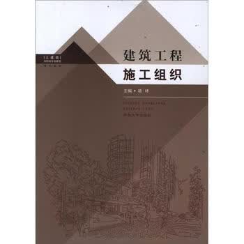 建筑工程施工组织