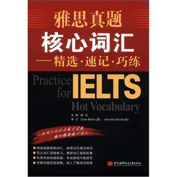 雅思真题核心词汇：精选·速记·巧练