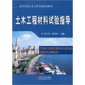 土木工程材料试验指导