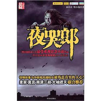 夜哭郎