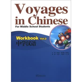 中学汉语（练习册）（第2册）（附光盘1张）