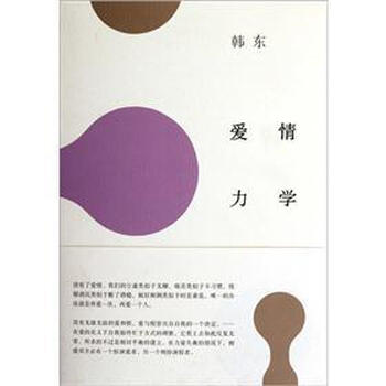   爱情力学9787562465935重庆大学