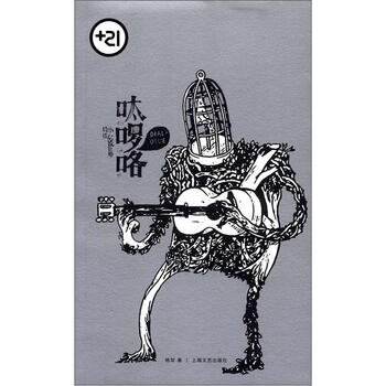 {正版新书}呔啰咯:小众设计师访谈9787532144761
