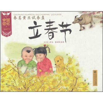 中国记忆：春蒿黄韭试春盘（立春节）