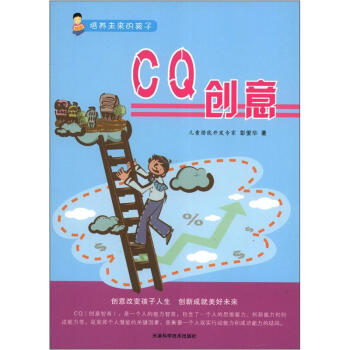 培养未来的孩子：CQ创意