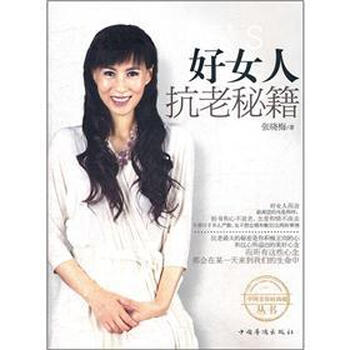 好女人抗老秘籍9787511322296中国华侨