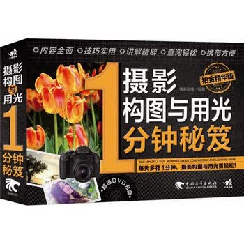 摄影构图与用光分钟秘笈中国青年