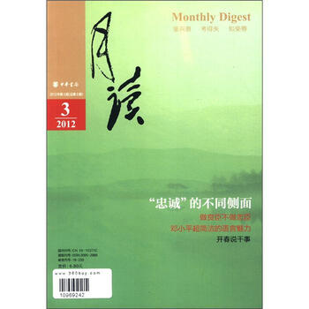 月读（2012年第3期）（总第3期）