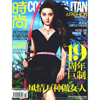 时尚cosmopolitan（2012年8月第15期·总第366期）