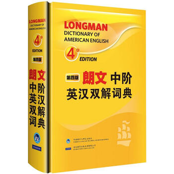 朗文中阶英汉双解词典（第4版）9787513519885