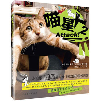 正版 喵星人，Attack！29787511325303