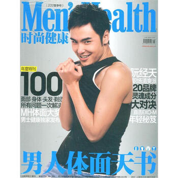 时尚健康：2012夏季号（男人体面天书）