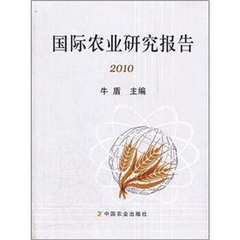 国际农业研究报告2010
