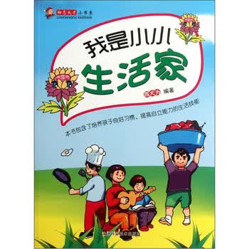 我是小小生活家