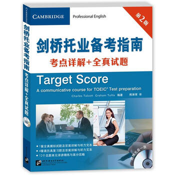包邮正版剑桥托业备考指南考点详解+全真试题（第2版）（附光盘）9787561932780