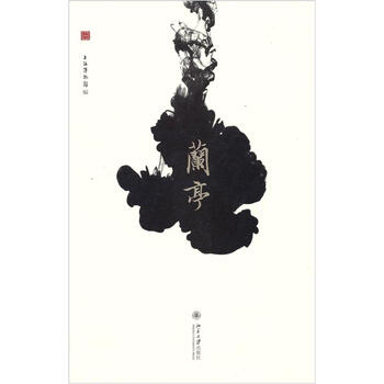 兰亭