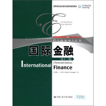 正版 国际金融(第13版) 9787300154763