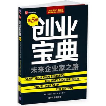 创业宝典9787302286806清华大学