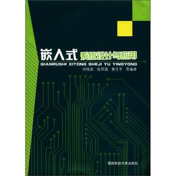   嵌入式系统设计与应用9787810999694国防科技大学
