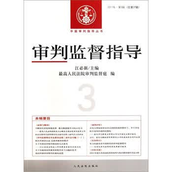 审判监督指导9787510904479人民法院