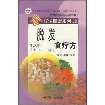 食疗保健康系列22：脱发食疗方